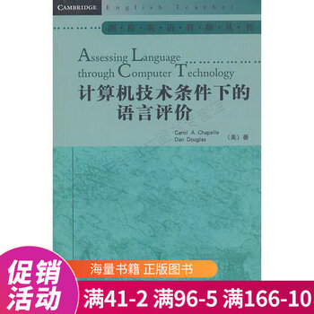 计算机技术条件下的语言评价