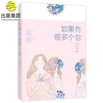 如果有很多个你
