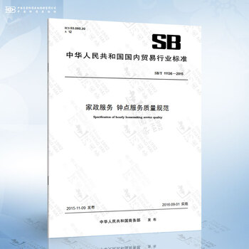 SB/T 11136-2015 SB/T 11136-2015 家政服务 钟点服务质量规范