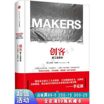 创客:新工业革命