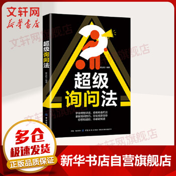 *询问法