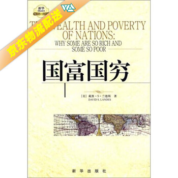国富国穷