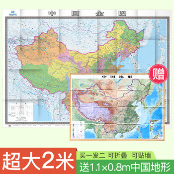 中国地图 超大幅面2米x1.5米墙贴 中图社2020年修订版 新书