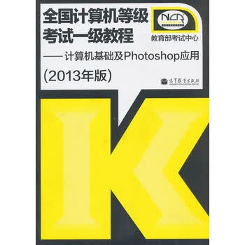 全国计算机等级考试一级教程