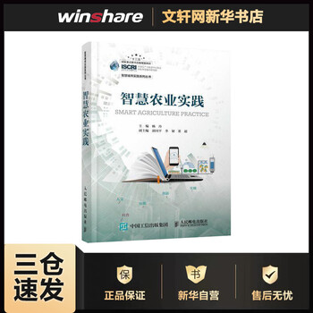智慧农业实践 杨丹  书籍