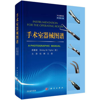 手术室器械图谱:中文翻译版任辉科学出版社9787030597502 医学书籍