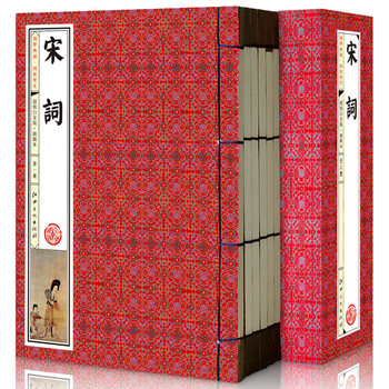 宋词 全套线装共6册 简体竖排 插图版