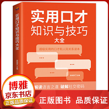 实用口才大全 【百元神卷】