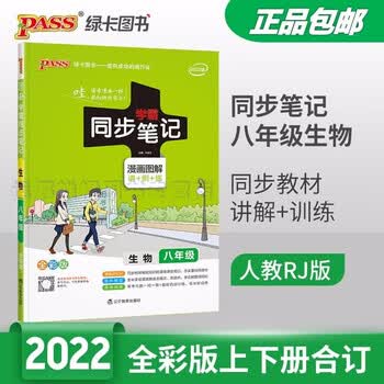 包邮2022版学霸同步笔记漫画图解讲+例+练初中生物8八年级初二全一册上册下册全彩版配RJ版人教版