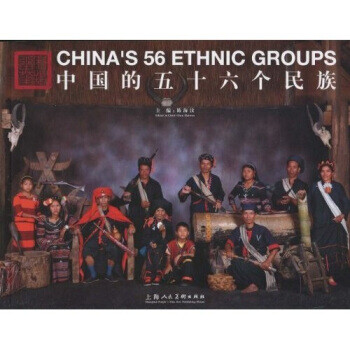 中国的五十六个民族【正版图书】