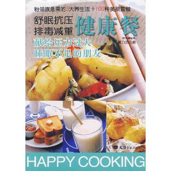 舒眠抗压排毒减重健康餐