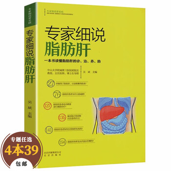【包邮】常见病预防与治疗专家细说常见病 专家细说脂肪肝
