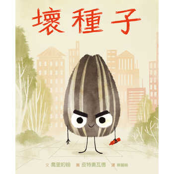 预售 乔里约翰坏种子THE BAD SEED格林文化