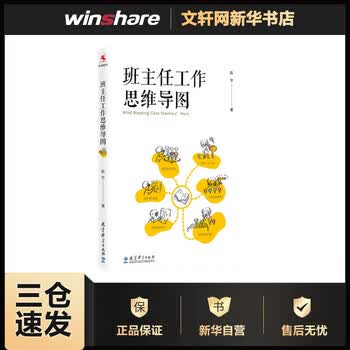 班主任工作思维导图 陈宇  书籍