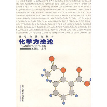化学方