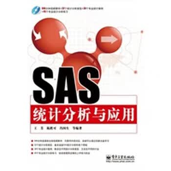 SAS统计分析与应用(含DVD光盘1张)