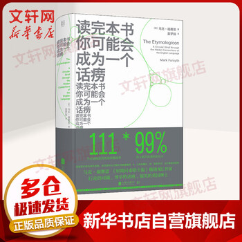 读完本书你可能会成为一个话痨