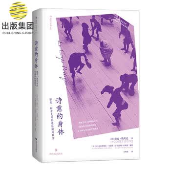 诗意的身体(雅克·勒考克的创造性剧场教学)(精)