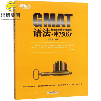 GMAT语法(冲750分)
