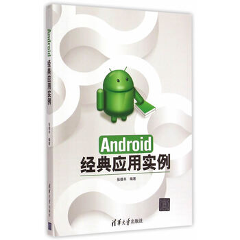 Android经典应用实例