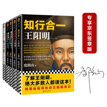 知行合一王阳明大全集（1+2+3+4+传习录）京东定制签章版