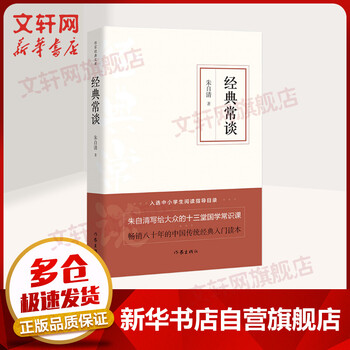 经典常谈 入选中小学生阅读指导目录