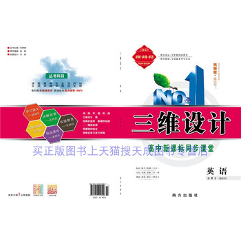 2020秋-2021 三维设计同步课堂 英语必修5—BSD北师大版