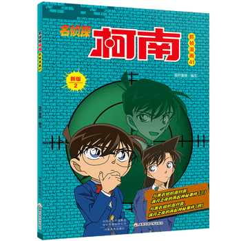 新版名侦探柯南抓侦漫画（40-49） 41