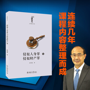 侵犯人身罪与侵犯财产罪