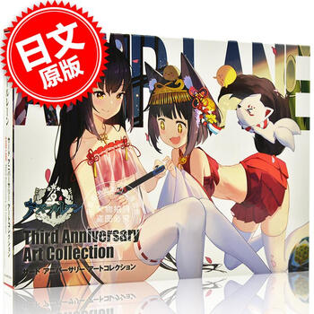 进口日文 碧蓝航线3周年画集 アズールレーン Third Anniversary Art Collection