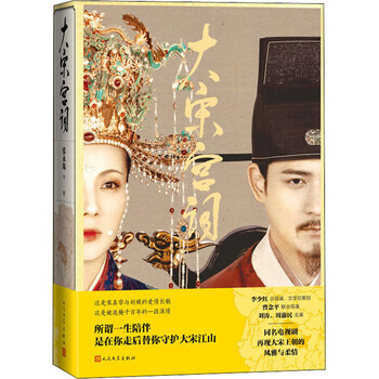 大宋宫词