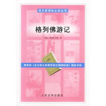 格列佛游记