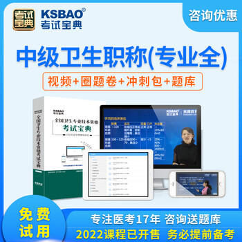 考试宝典卫生技术资格初级药学士师中级主治主管药师题库课程 精品题库班(章节练习题+模拟题) 主管药师