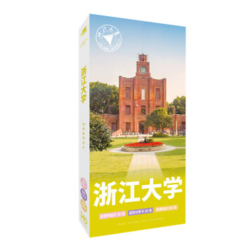 浙江大学世界名校上海交大上海交通大学照片明信片周边 浙江大学明信片(封面随机)