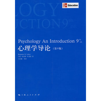 心理学导论【正版图书】