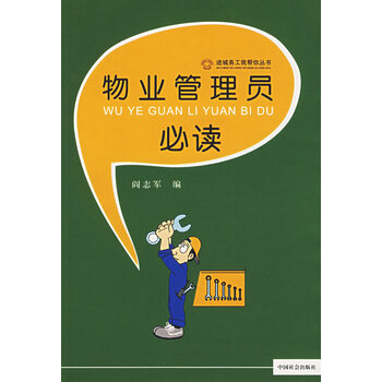 物业管理员必读