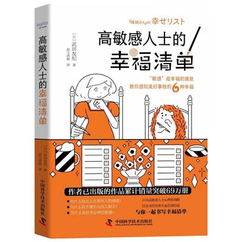 高敏感人士的幸福清单