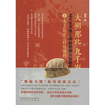 大明那些九千岁