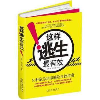 这样逃生有效【保证正版】