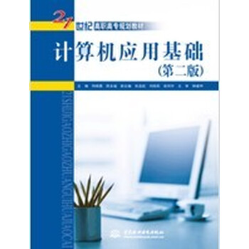 计算机应用基础