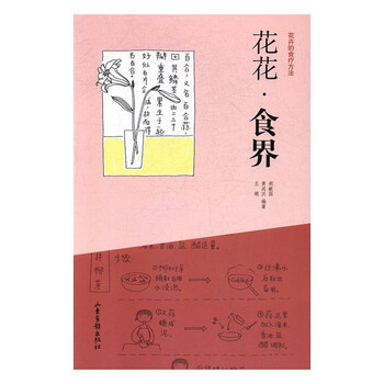 花花 食神-花卉的食疗方法