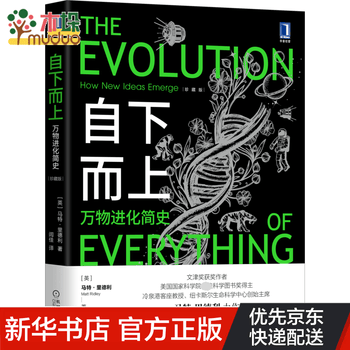 自下而上：万物进化简史（珍藏版）