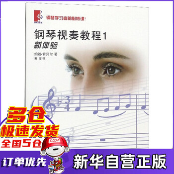 钢琴视奏教程(1)