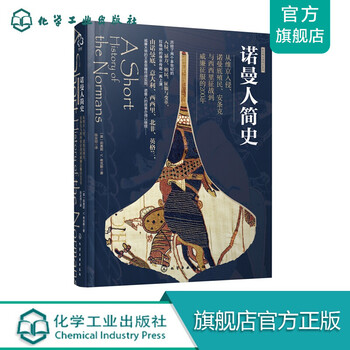 新视角简史系列--诺曼人简史