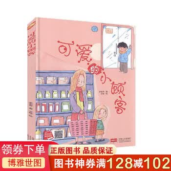 纯手工绘本有声读物 幼儿园大中小班精装硬壳硬皮绘本 可爱的小顾客 3-6岁儿童幼儿亲子绘本幼师