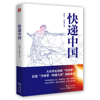 快递中国【新华书店，售后无忧】