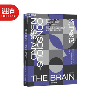 【湛庐旗舰店】脑与意识  神经科学领域的诺贝尔奖”大脑奖得主迪昂“终身学xi”系列 带你“看到”看