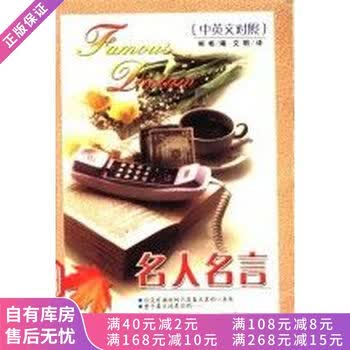 名人名言中英文对照