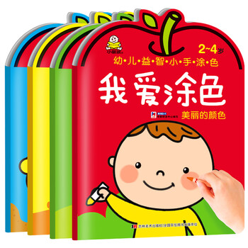 全套4册 幼儿小手涂色书2-4岁 宝宝填色书幼儿填色本 1-2-3-4岁儿童涂色
