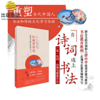 随机赠信封和线上听课卡 簪花小楷与情诗 红楼梦诗选